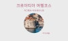 크로아티아여행코스 자그레브자다르스플리트두브로브니크까지 네이버 블로그